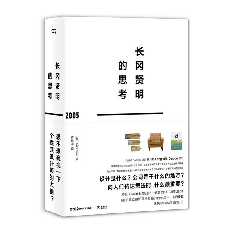 长冈贤明的思考