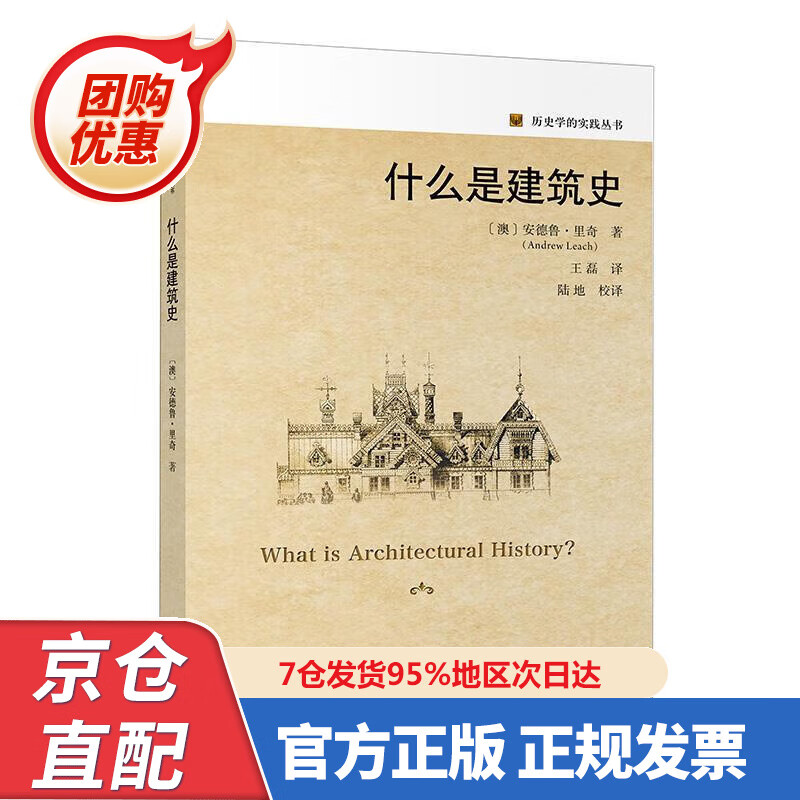【新书】什么是建筑史 978730325452 安德鲁·里奇AndrewLeach 北京大学出版社