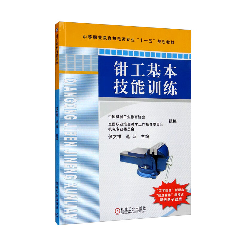 钳工基本技能训练