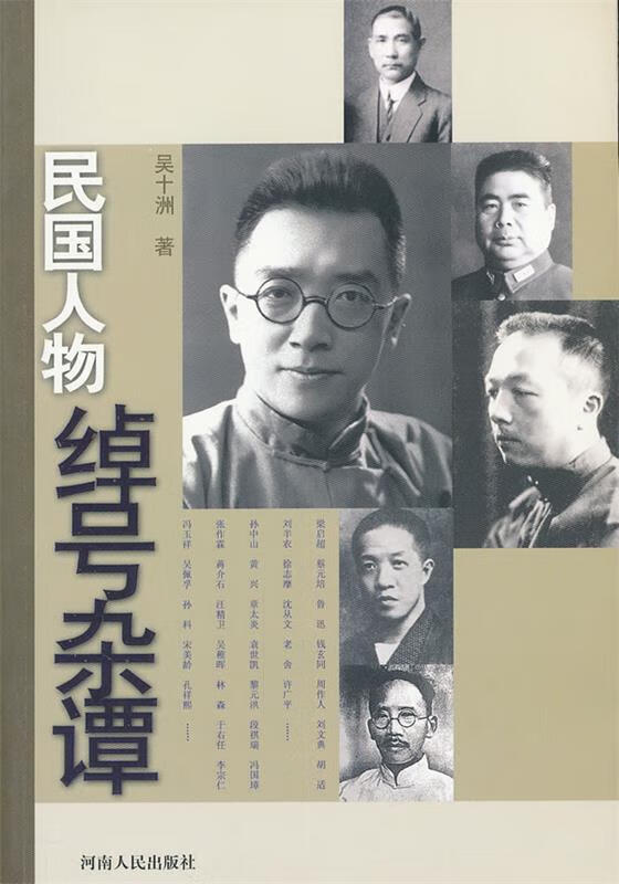 民国人物绰号杂谭