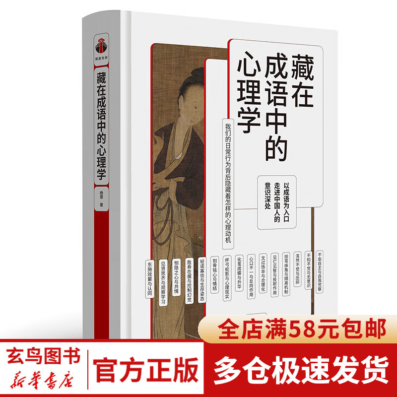 藏在成语中的心理学