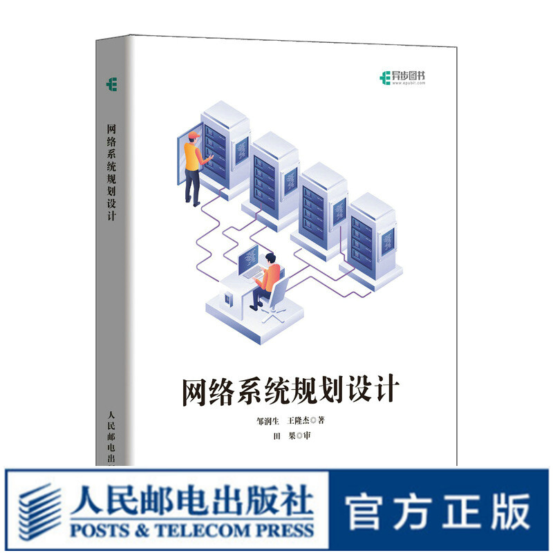 网络系统规划设计 网络集成网络技术 ICT路由交换系统集成 HCIA路由交换 网络规划与设计