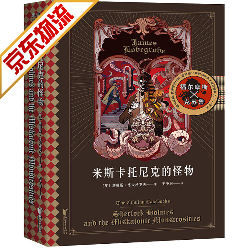 【系列自选】果麦经典外国科幻魔幻奇幻小说 米斯卡托尼克的怪物