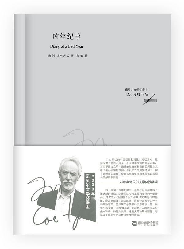 凶年纪事 (南非)J.M.库切
