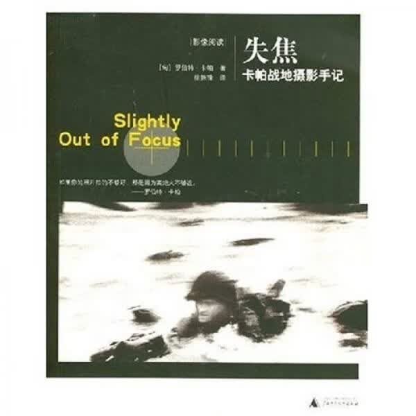 失焦：卡帕战地摄影手记