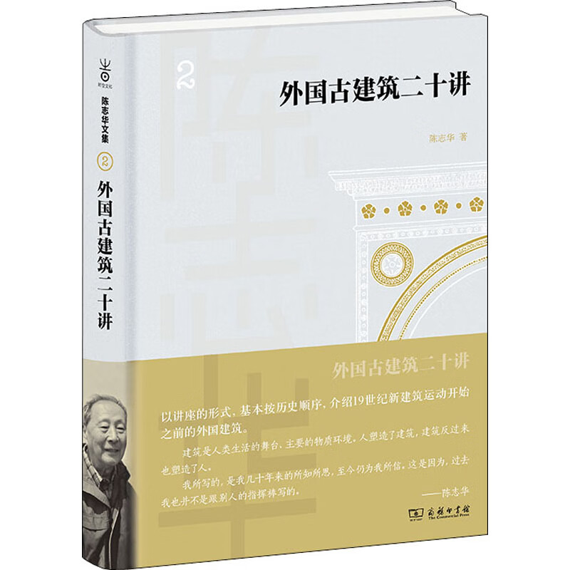 外国古建筑二十讲