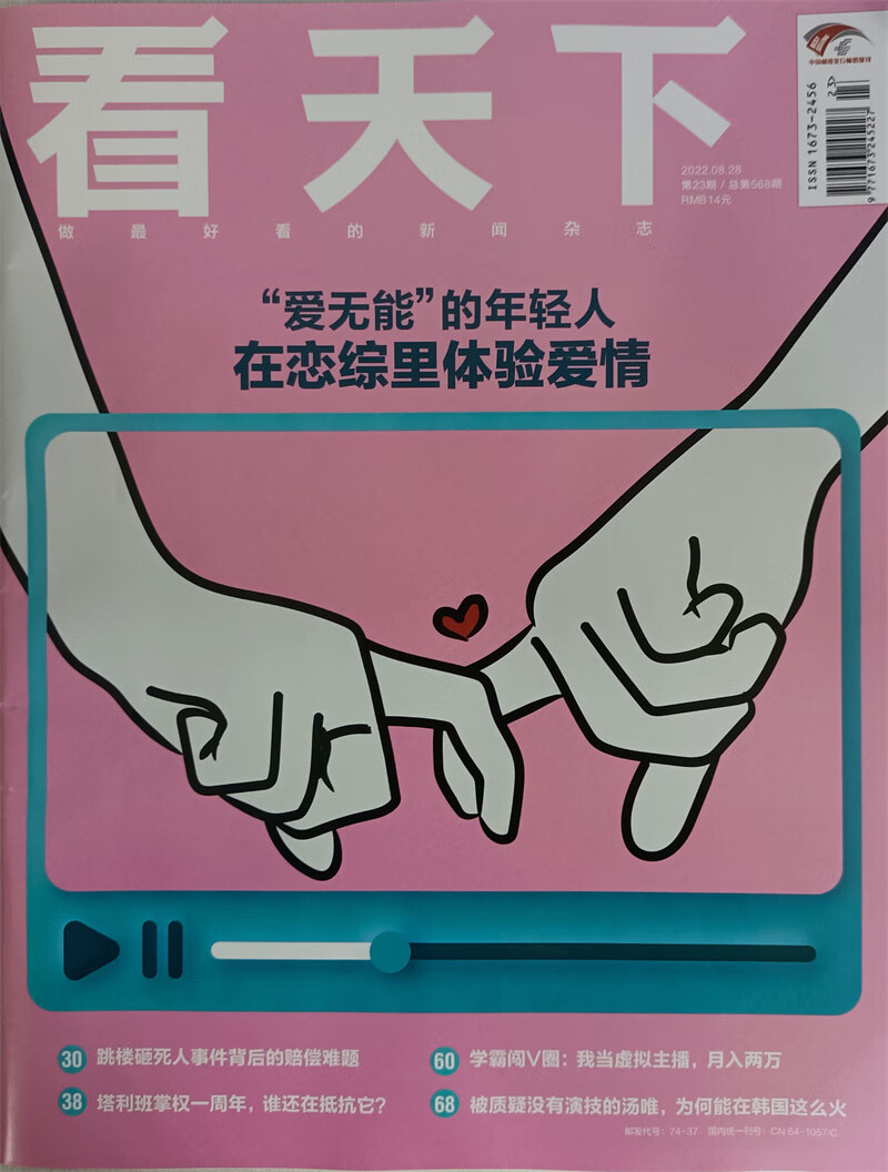 看天下 2022年第23期 本期主