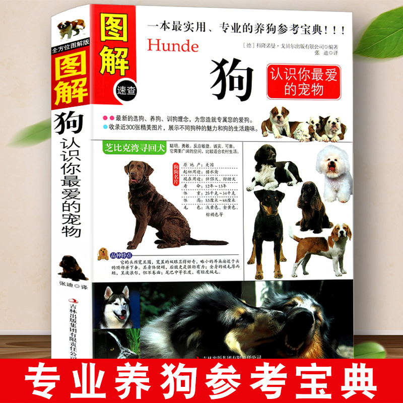 图解养犬训犬与犬病防治 家庭养狗指南训狗一本通家庭养犬大全宠物饲养大全狗病宠物书籍驯犬手册驯狗书