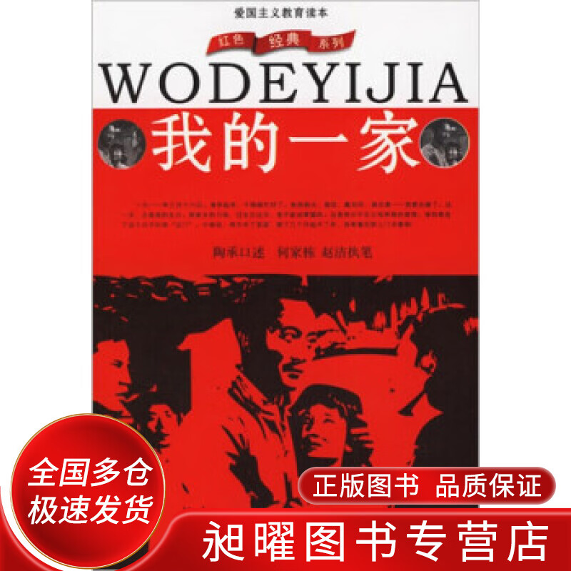 我的一家【精选】