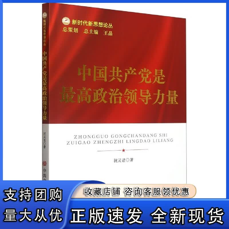 中国共产党是高政治领导力量