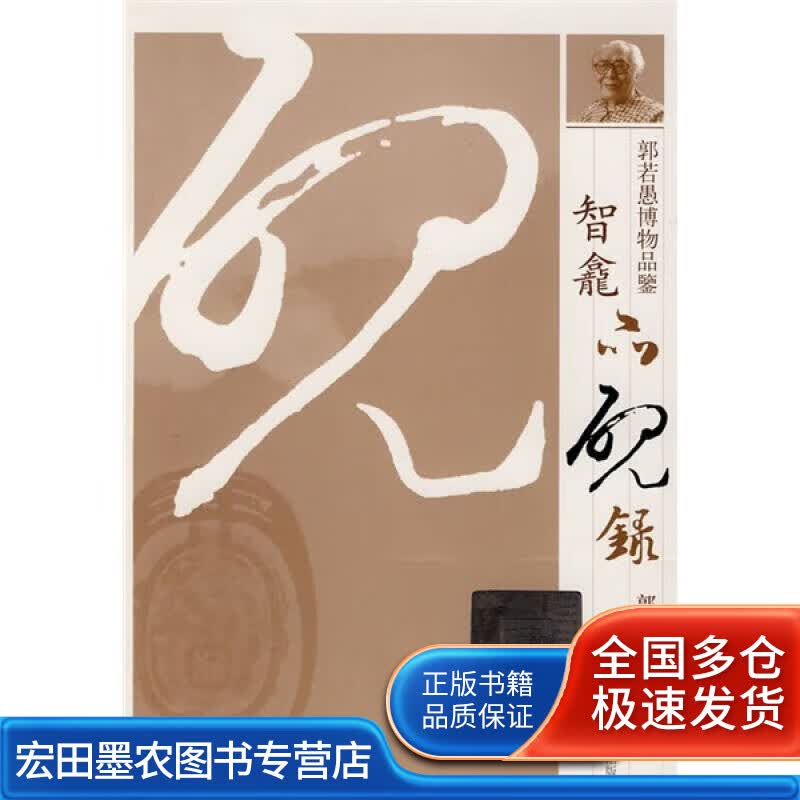 智龕品砚录【好书】