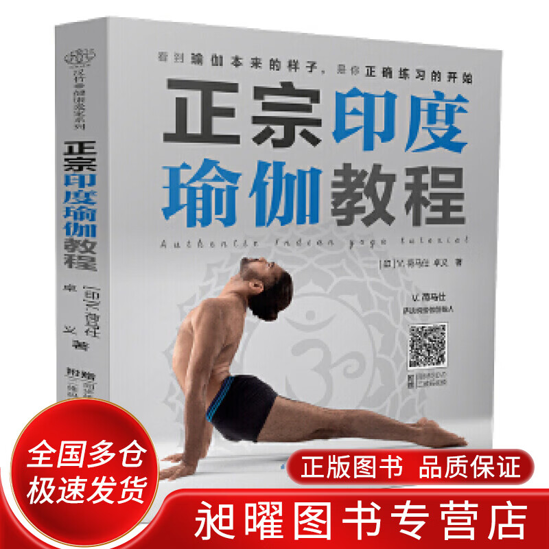 正宗印度瑜伽教程【精选】
