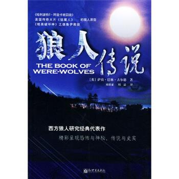 狼人传说【好书，下单速发】
