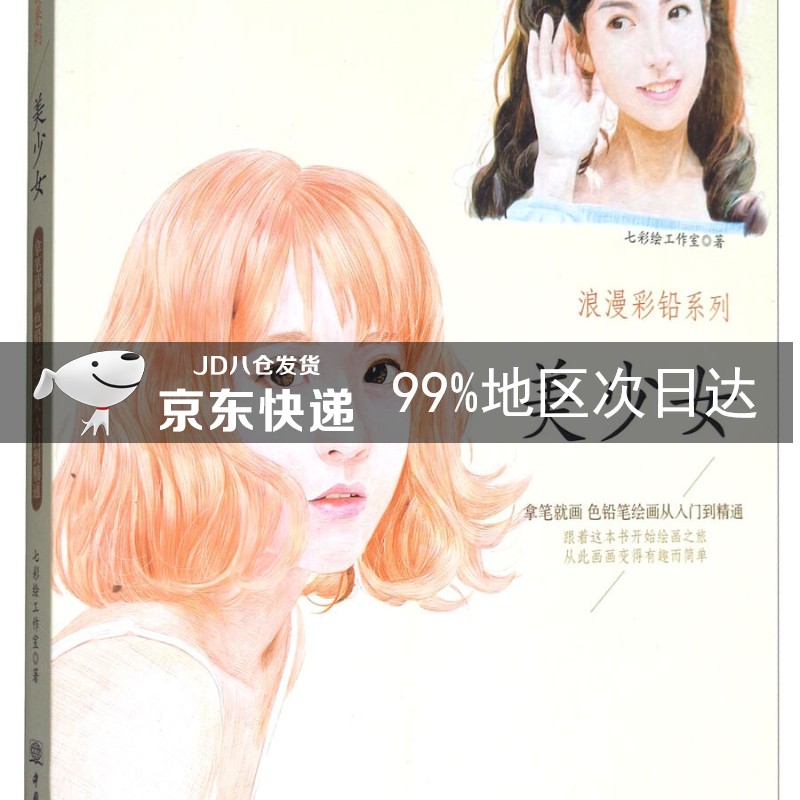 美少女/浪漫彩铅系列