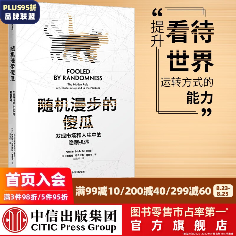 随机漫步的傻瓜 塔勒布 黑天鹅反脆弱非对称风险 肥尾效应 的作者 中信出版社图书 ChatGPT AIGC