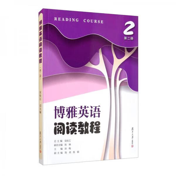 博雅英语·阅读教程