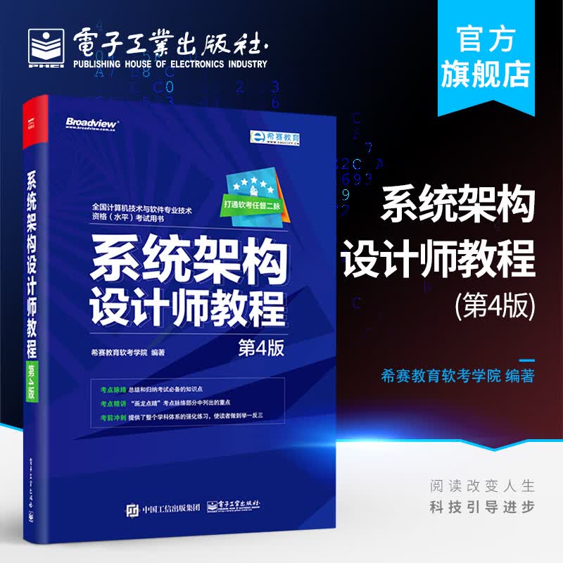 系统架构设计师教程（第4版）