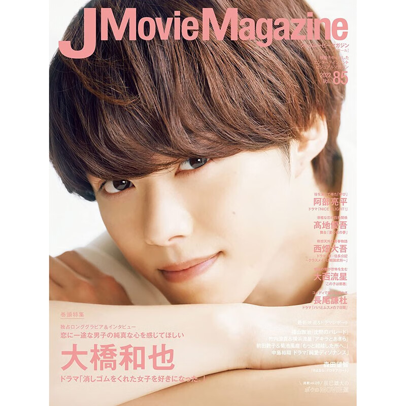 预售 日文原版 J Movie Magazine vol.85 リイド社 大橋和也 人物写真艺术摄影书籍