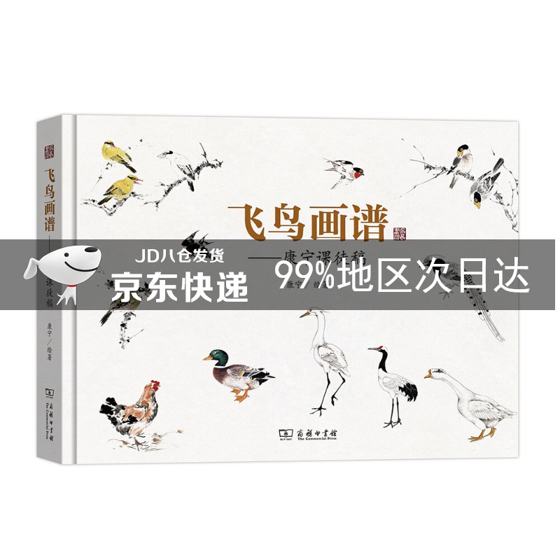 飞鸟画谱：康宁课徒稿