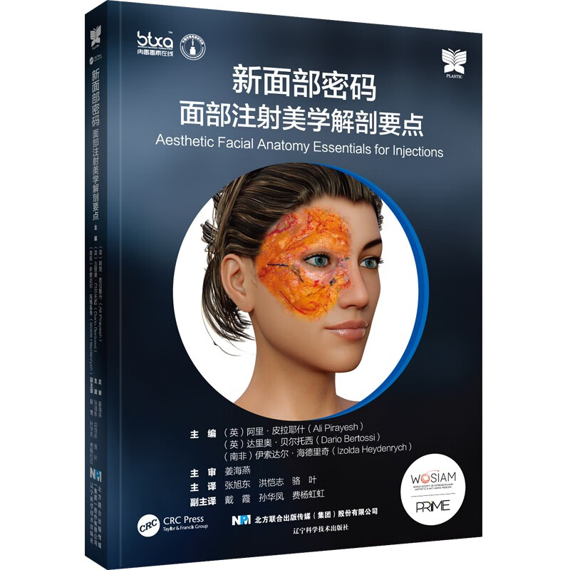 新面部密码：面部注射美学解剖要点