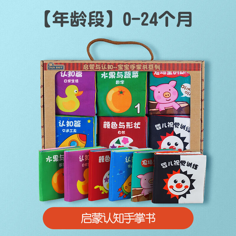 lalababy可啃咬0-2岁宝宝布书早教启蒙婴儿拉拉布书撕不烂立体书 启蒙与认知6本礼盒装