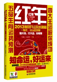 【书】红年