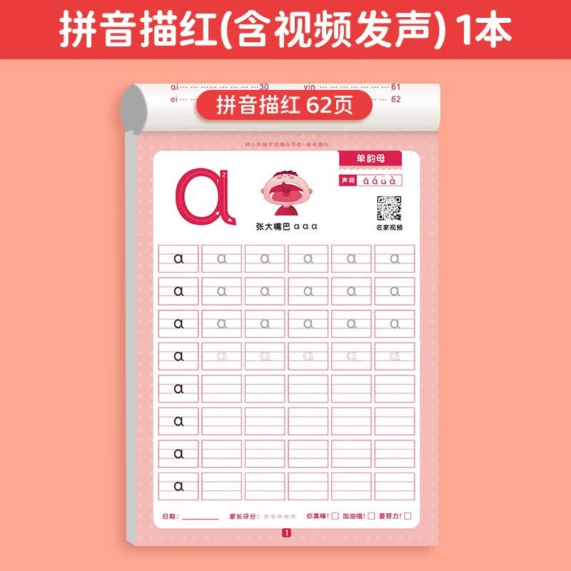 书行 数字拼音描红本幼儿园练字帖幼小衔接大班练习册儿童字帖幼儿启蒙汉字笔画偏旁写字本 彩封拼音描红本【含视频发声】