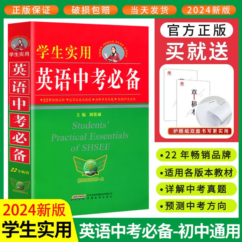 2024新版 中考 刘锐诚学生实用 字典词典必背单词手册 语法全解总复习 勤+诚 英语中考必备 全国通用