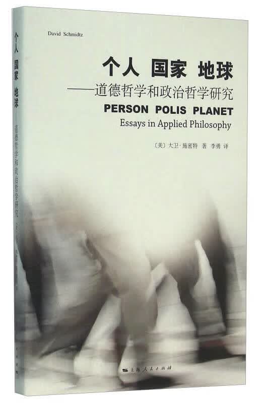 【书】个人 国家 地球