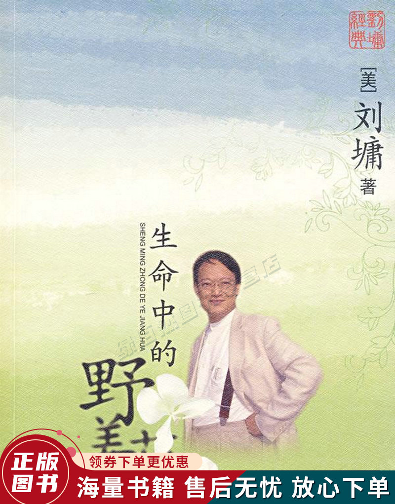 生命中的野姜花