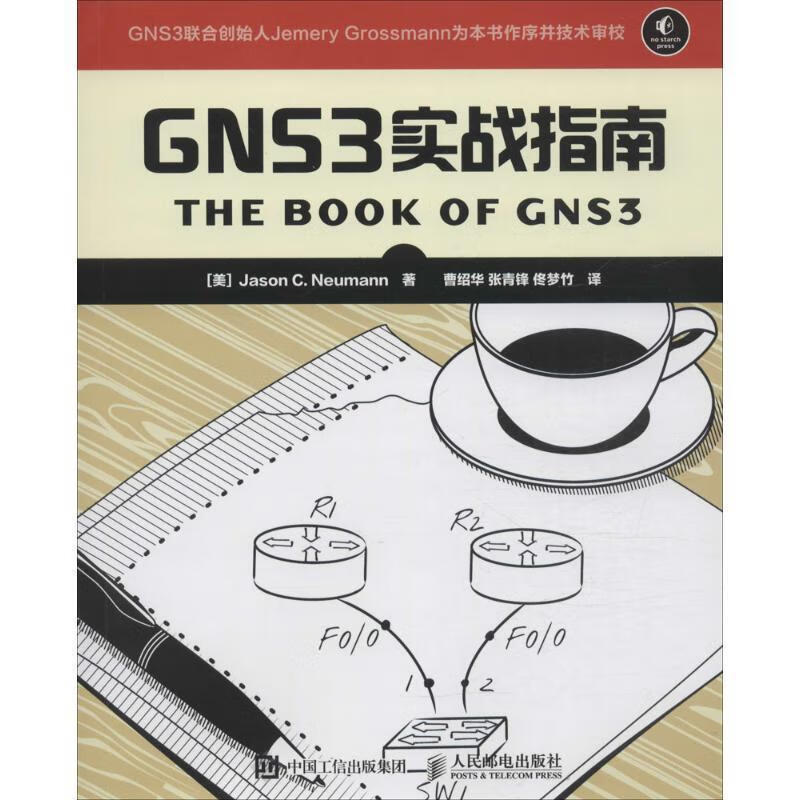 GNS3实战指南 [美]詹森 C. 诺伊曼（Jason C. Neumann） 人民邮电出版社