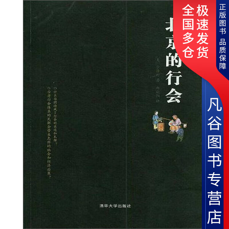 【书】北京的行会