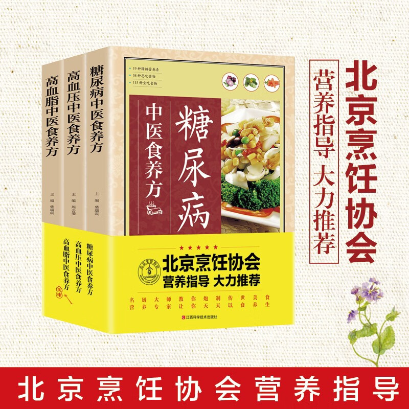血糖控制一本就够+糖尿病降糖的300道菜食谱 糖尿病食谱 控糖 糖尿病饮食 血糖控制 高血糖书籍 减糖家常菜 控糖 菜谱 饮食调养 健康养生 食疗食补 中医保健膳食 营养搭配 （三册）三高