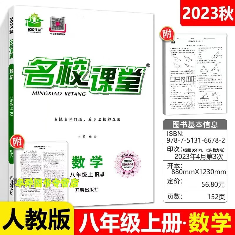 2023秋 名校课堂 八年级上册数学人教版