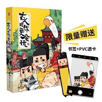 古人比你会玩1