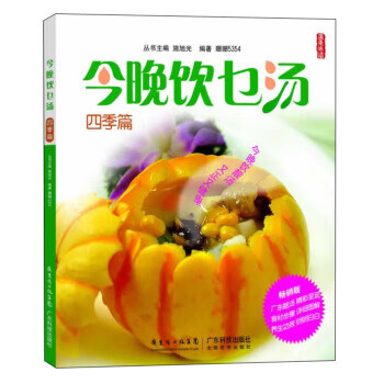 今晚饮乜汤四季篇