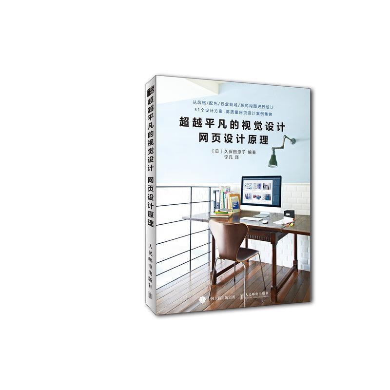 平凡的视觉设计:网页设计原理