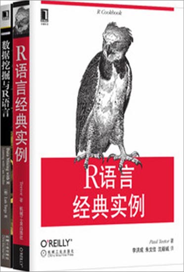 [套装书]R语言经典实例+数据挖掘与R语言(2册)[POD]|3769743