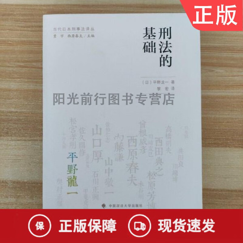 刑法的基础