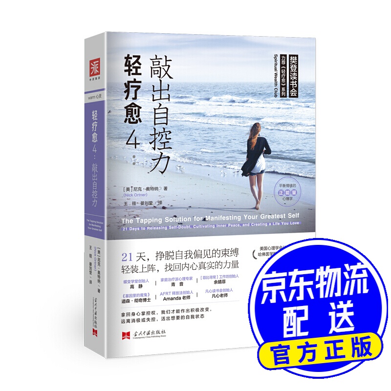 轻疗愈4：敲出自控力