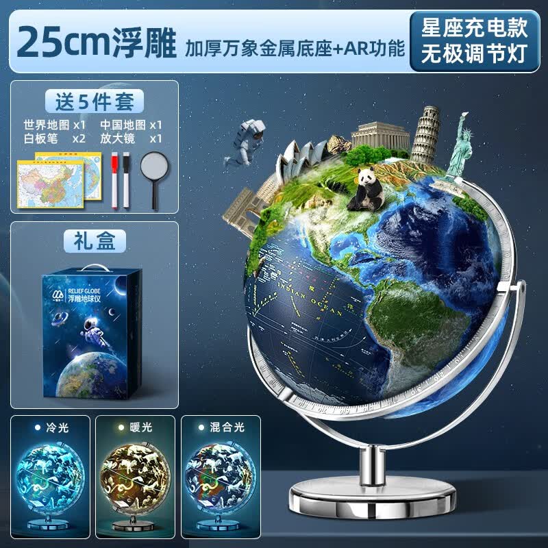 ar地球仪浮雕3d立体凹凸悬浮儿童启蒙小学生用初中生男新款世界地图官方旗舰店男孩生日礼物成人大号 (立体浮雕+AR)25cm万向 星座/360旋转