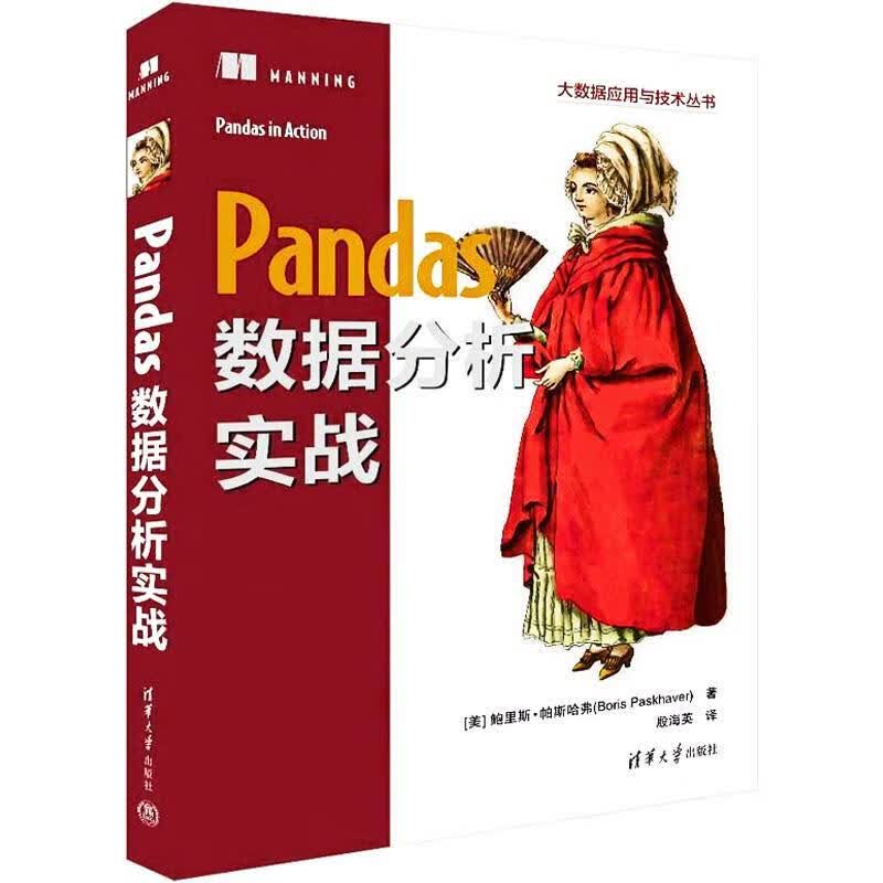 Pandas数据分析实战计算机与互联网9787302612711