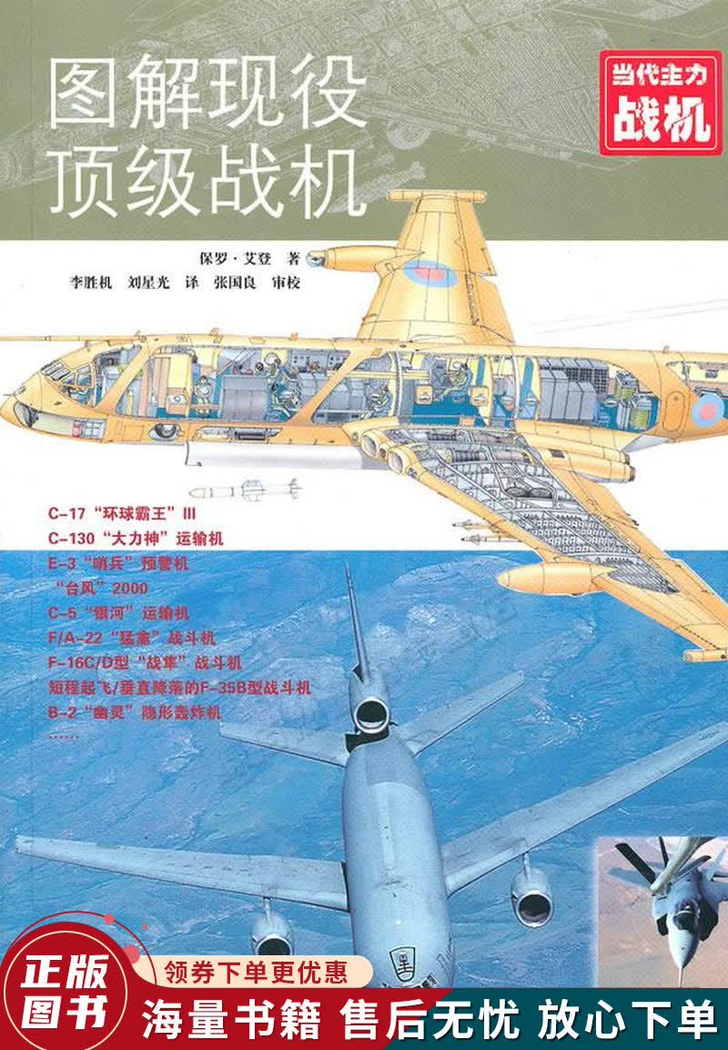 图解现役顶级战机