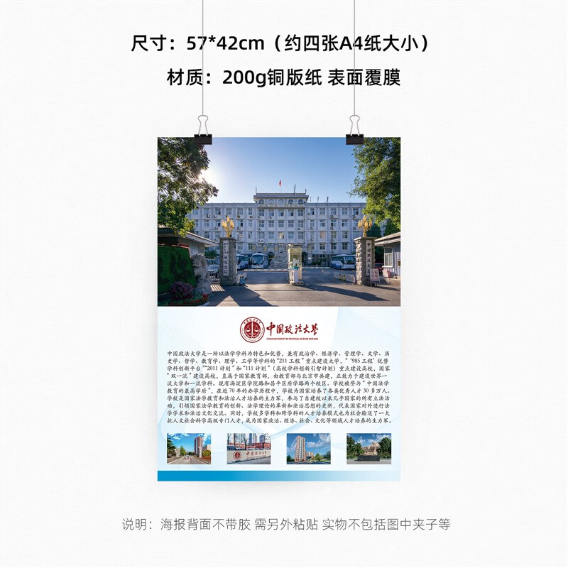 中国政法大学明信片 法大海报 法大明信片昌平海淀名校明信片 中国政法大学海报 带简介