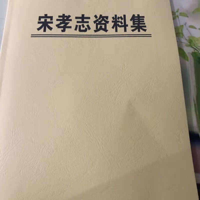 宋孝志资料集 三两三 秘 方 宋孝志资料集 三两三 秘 方 三 秘 方 三 秘 方 三 秘 方