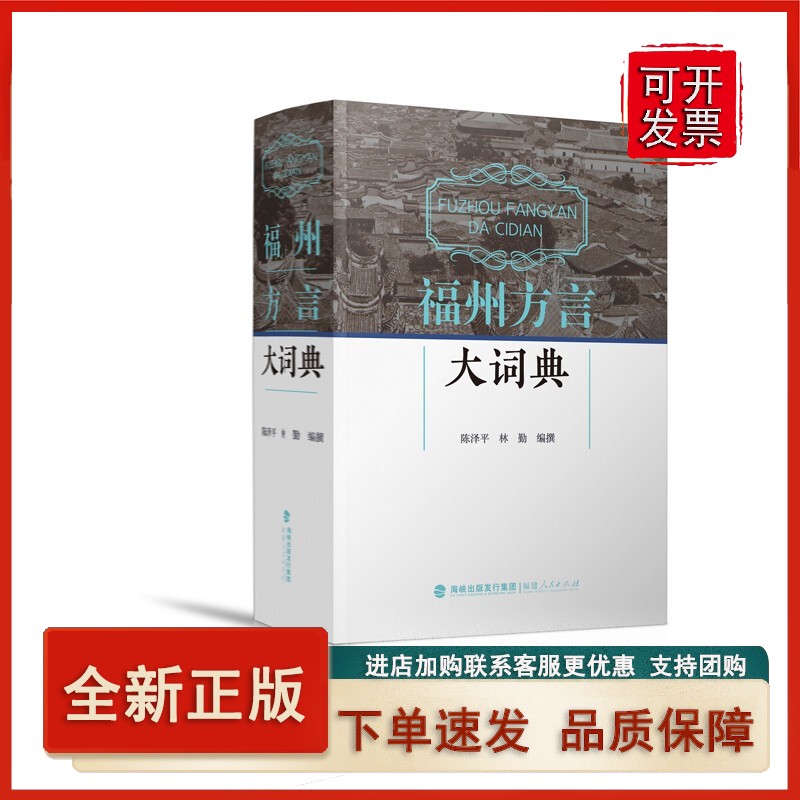 福州方言大词典
