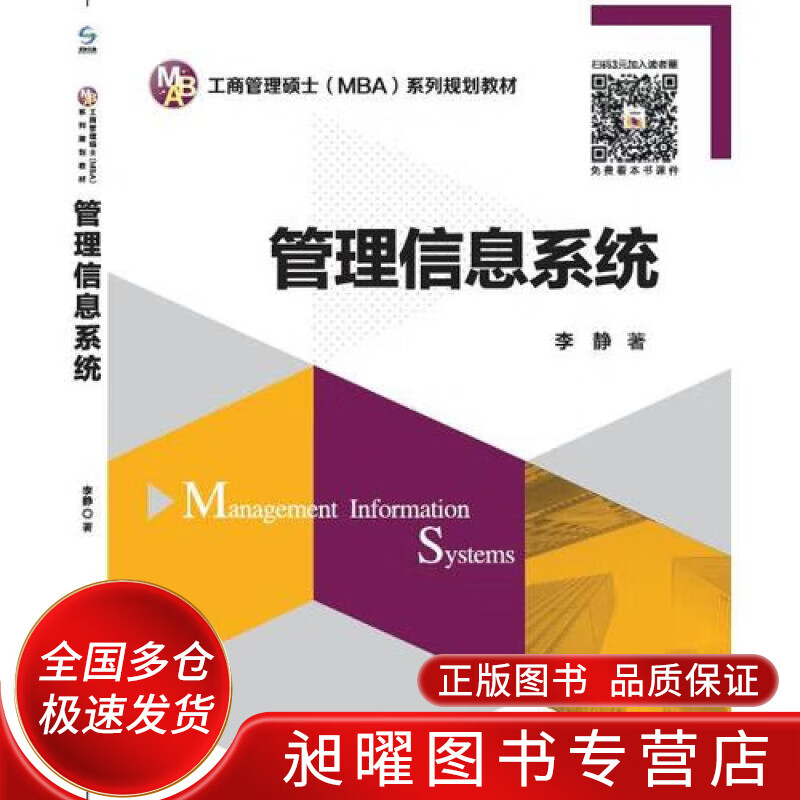 管理信息系统9787303223251【精选】