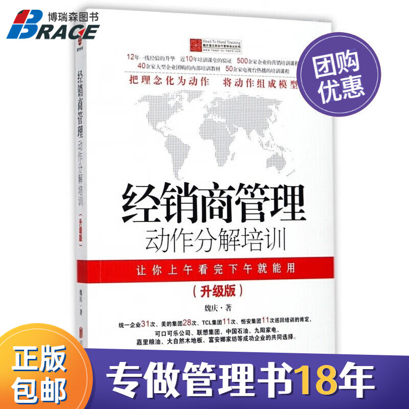 经销商管理动作分解培训（升级版）2017版 博瑞森企业管理S