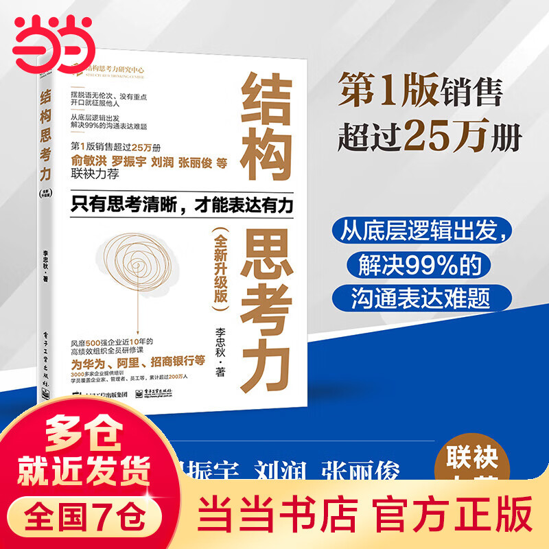 结构思考力（全新升级版）