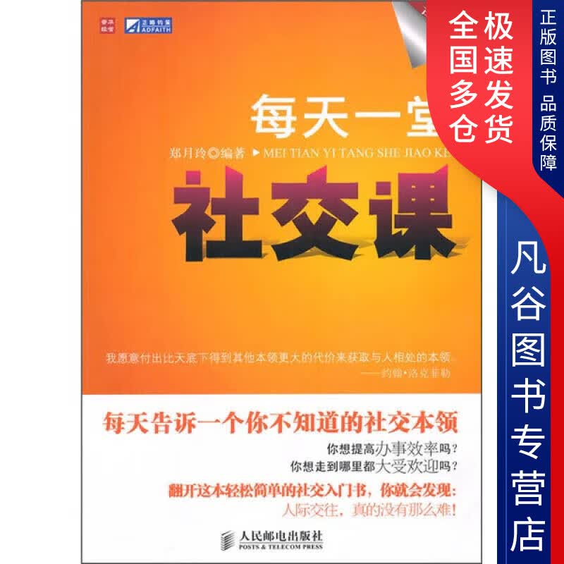 【书】每天一堂社交课